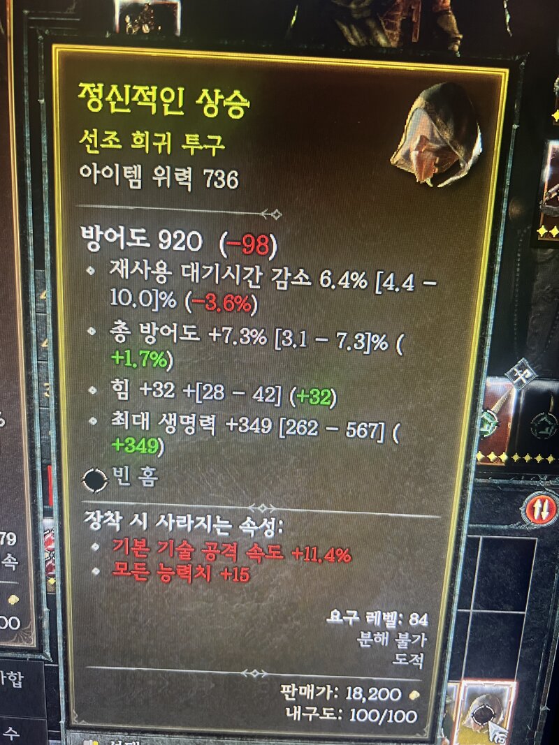 디아블로4 인벤 옵션 좋은 투구 서실분 디아블로4 인벤 도적 게시판