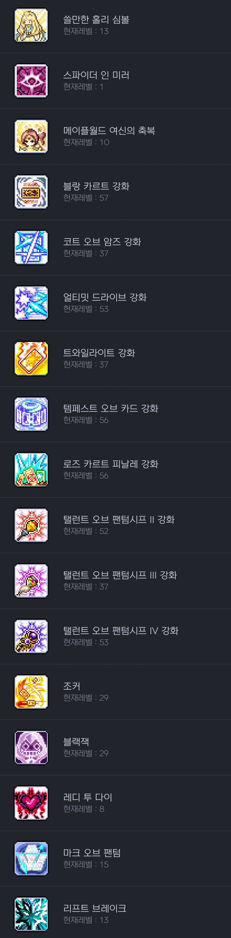 메이플스토리 인벤 님들 5차 강화순서가 어케댐 메이플스토리 인벤 도적 직업게시판