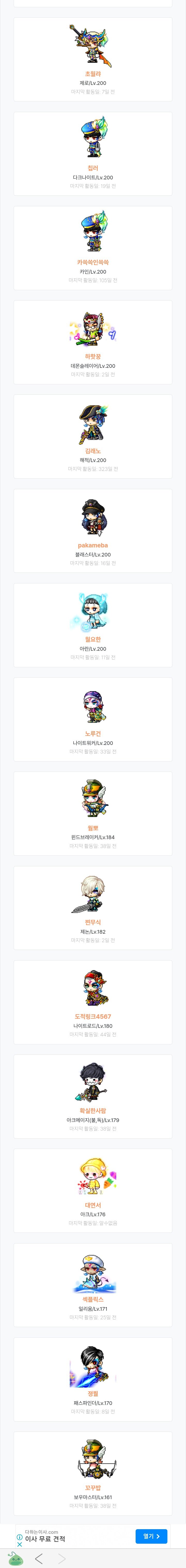 메이플스토리 커뮤니티 화제 스압정벌 길드원 목록 Vortex Gaming
