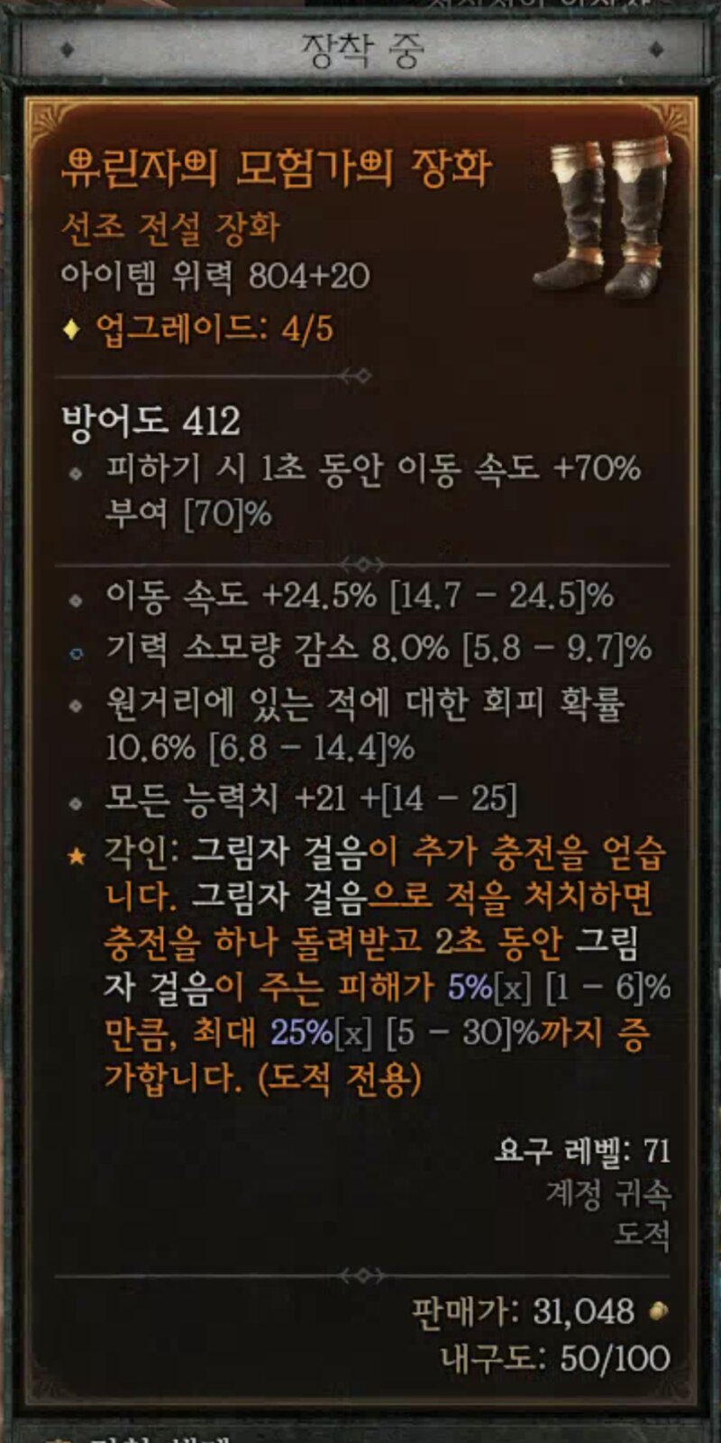 디아블로4 인벤 도적 신발 이건 어떤가요 디아블로4 득템자랑 게시판