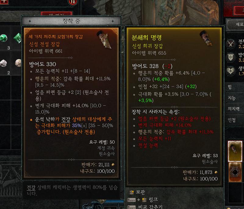 디아블로4 인벤 장갑 새로 주웠는데 아예 못쓸까요 디아블로4 인벤 원소술사 게시판
