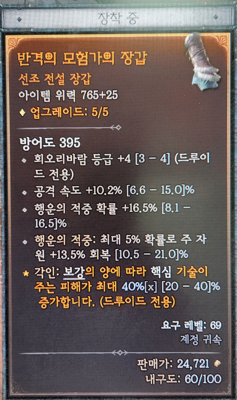디아블로4 인벤 장갑 좀 봐주십쇼 디아블로4 인벤 드루이드 게시판