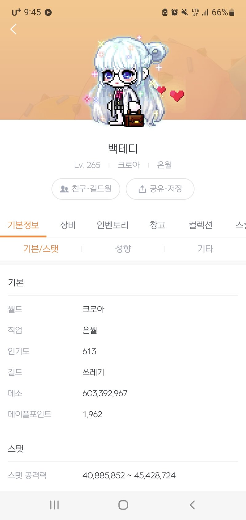 메이플스토리 인벤 의사 코디 어때요 메이플스토리 인벤 코디득템스크린샷 게시판