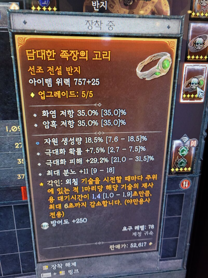 디아블로4 인벤 반지 준졸 가능 디아블로4 인벤 야만용사 게시판