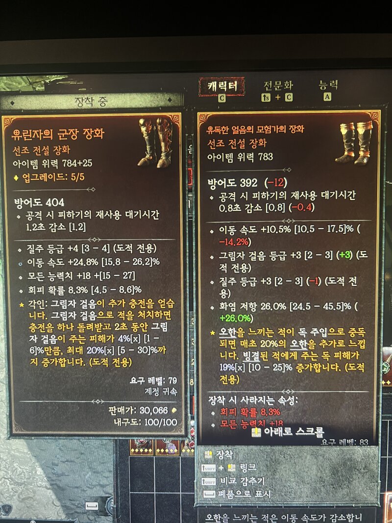 디아블로4 인벤 장화 스킬이 디아블로4 인벤 도적 게시판