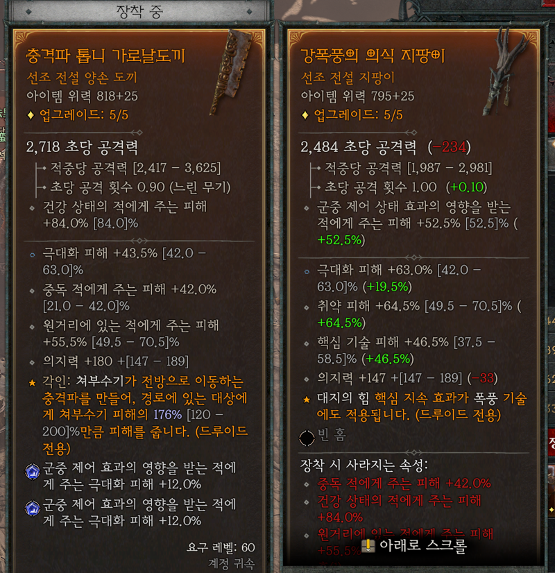 디아블로4 인벤 곰 형님들 무기 질문드립니다 디아블로4 인벤 드루이드 게시판