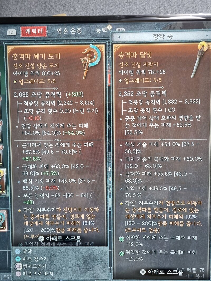 디아블로4 인벤 무기 비교좀부탁드립니다 디아블로4 인벤 드루이드 게시판