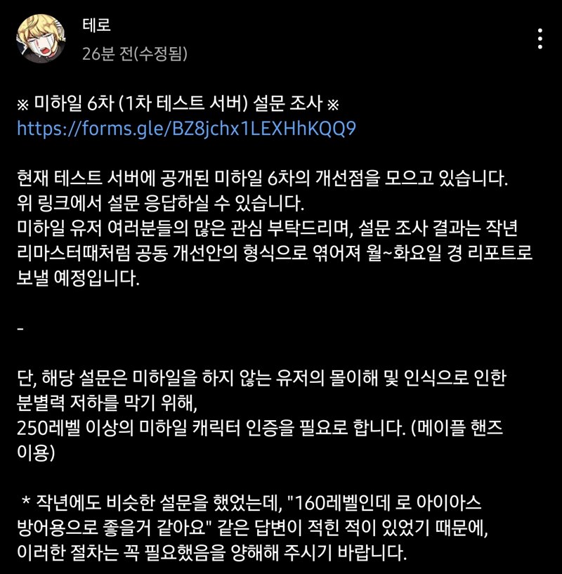메이플스토리 인벤 미하일 이거 설문 끝났네 메이플스토리 인벤 전사 직업게시판