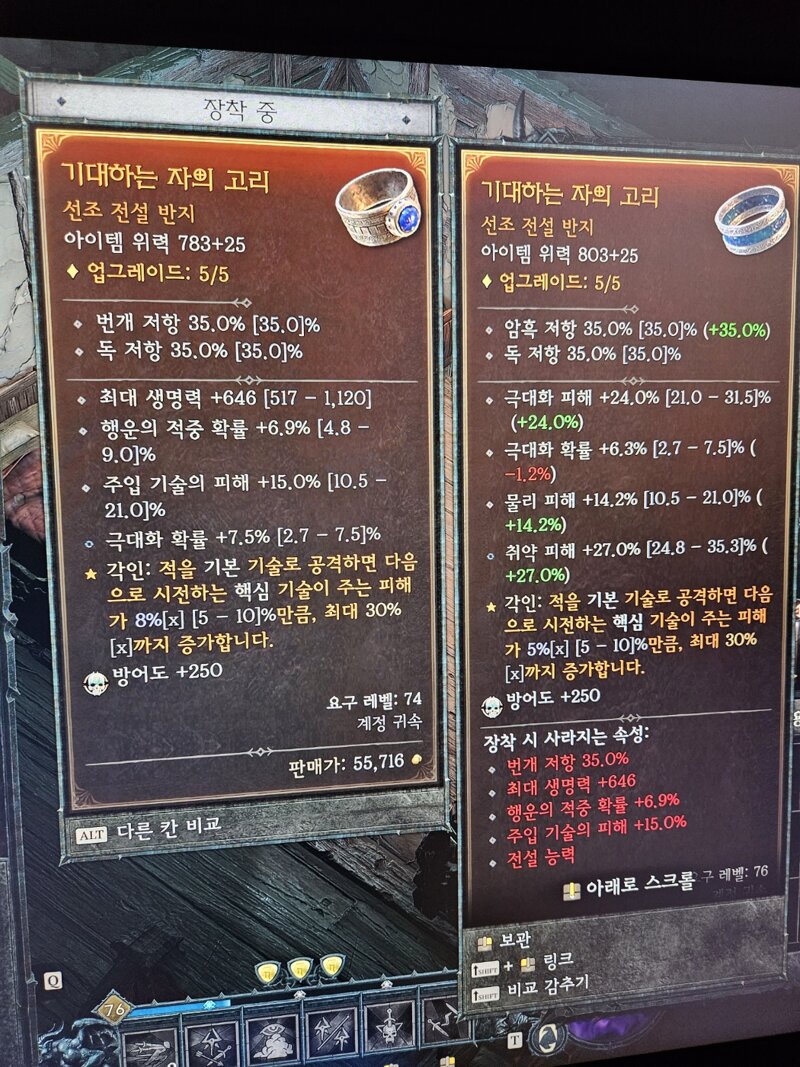디아블로4 인벤 형님들 반지 비교좀 부탁드리겠습니다 디아블로4 인벤 도적 게시판