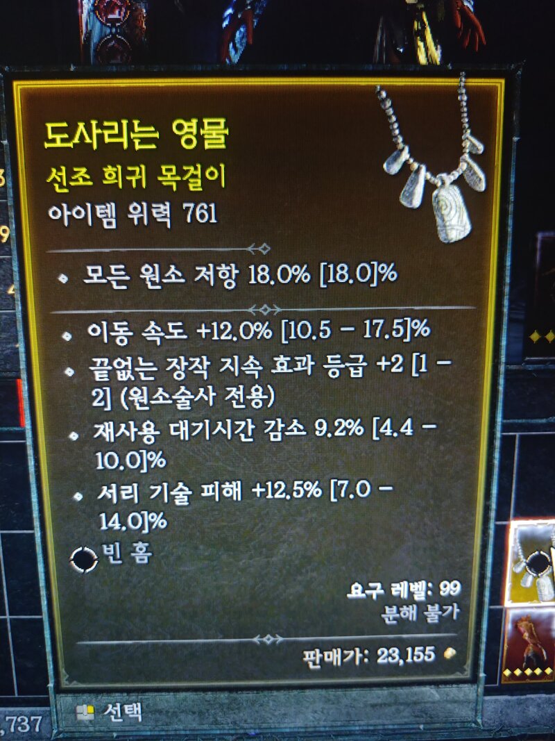 디아블로4 인벤 목걸이 100찍으니 주네 힘들었다 디아블로4 인벤 원소술사 게시판
