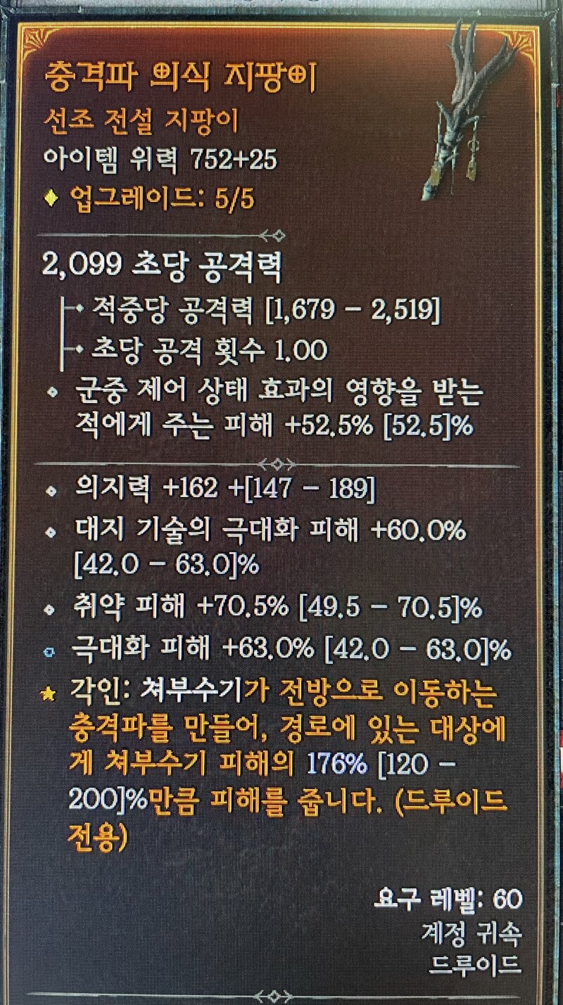 디아블로4 인벤 드루 졸업템인가요 디아블로4 득템자랑 게시판