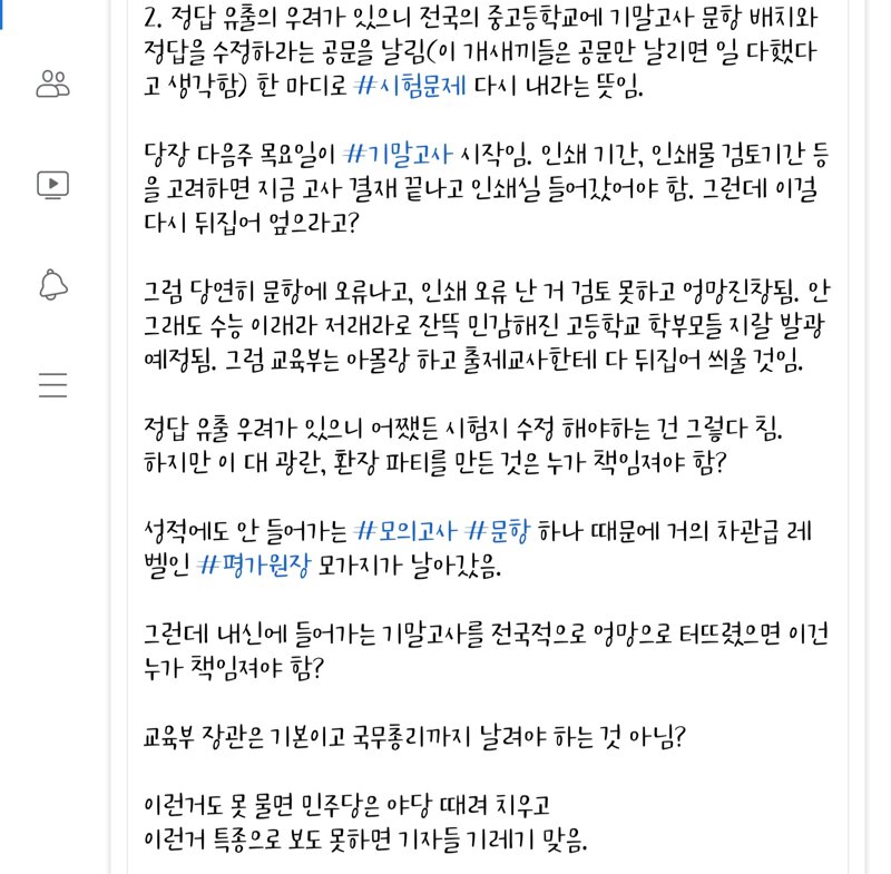학교에서 난리났는데 이슈는 안되는거 오픈이슈갤러리 인벤