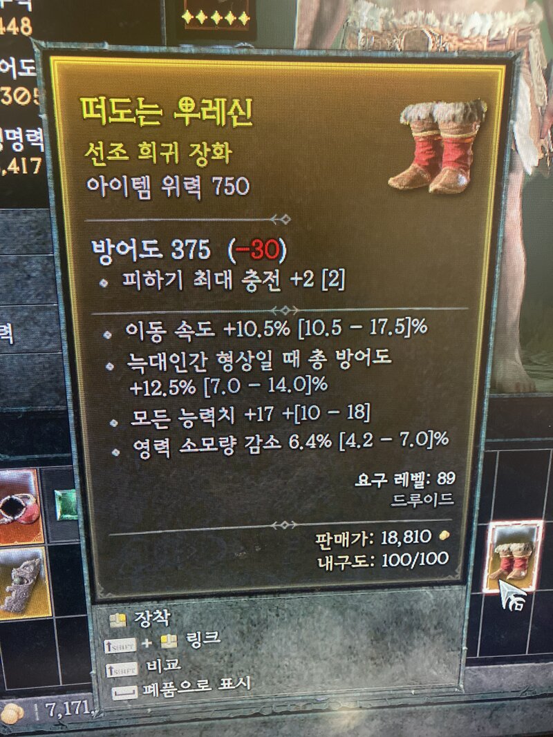 디아블로4 인벤 늑드루신발 괜찮을까요 디아블로4 인벤 드루이드 게시판