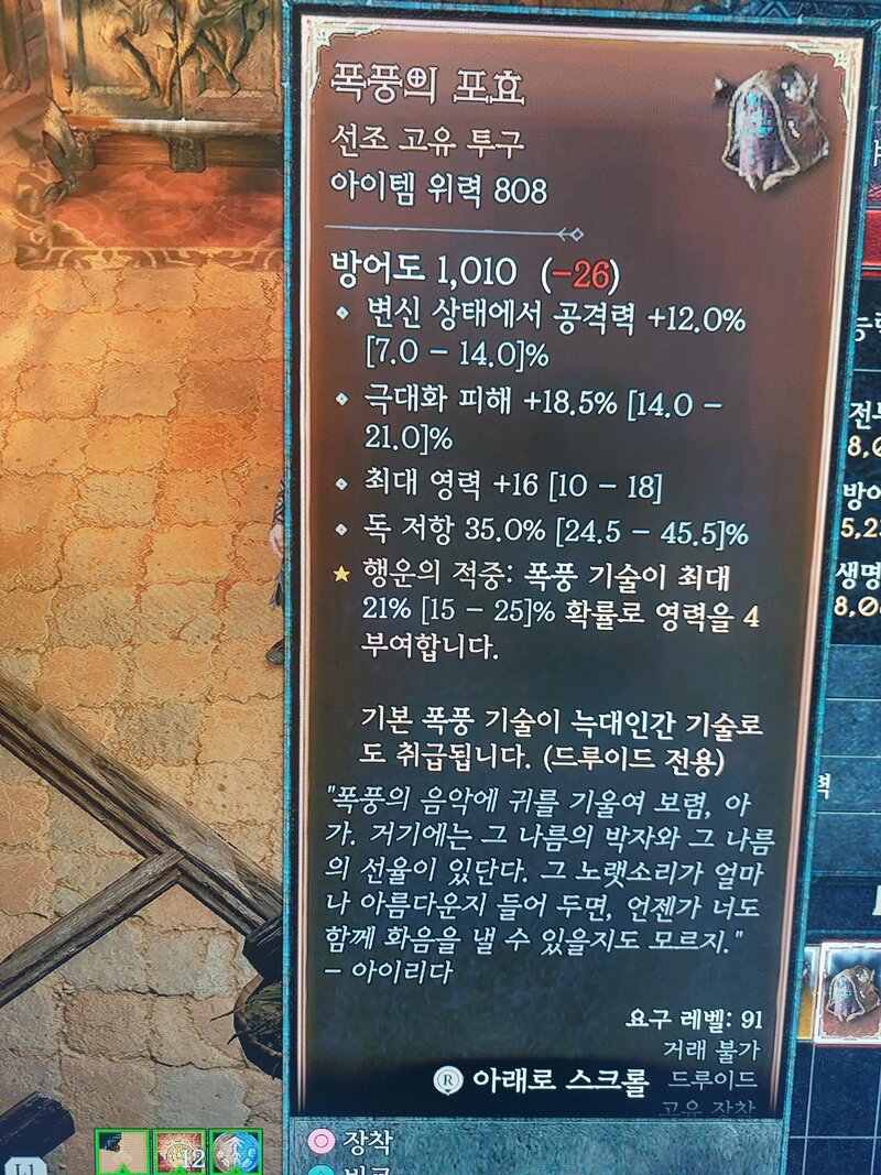 디아블로4 인벤 캬 드뎌 늑뚜껑 디아블로4 인벤 드루이드 게시판