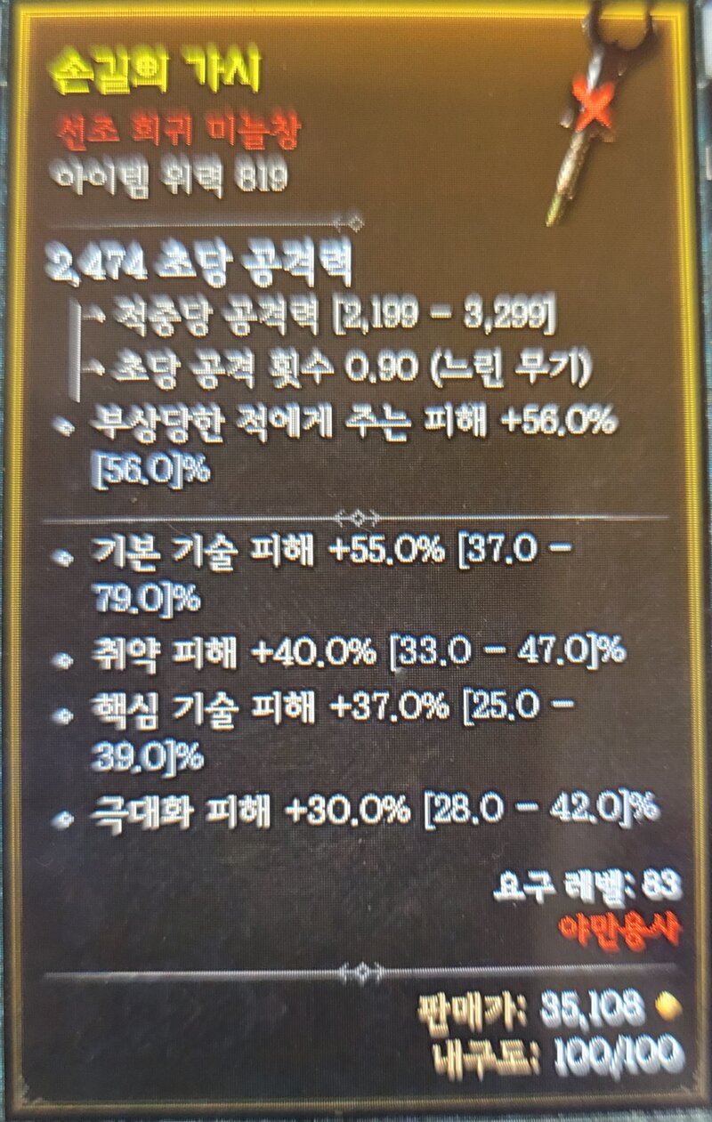 디아블로4 인벤 이 무기 어떤가요 디아블로4 인벤 야만용사 게시판