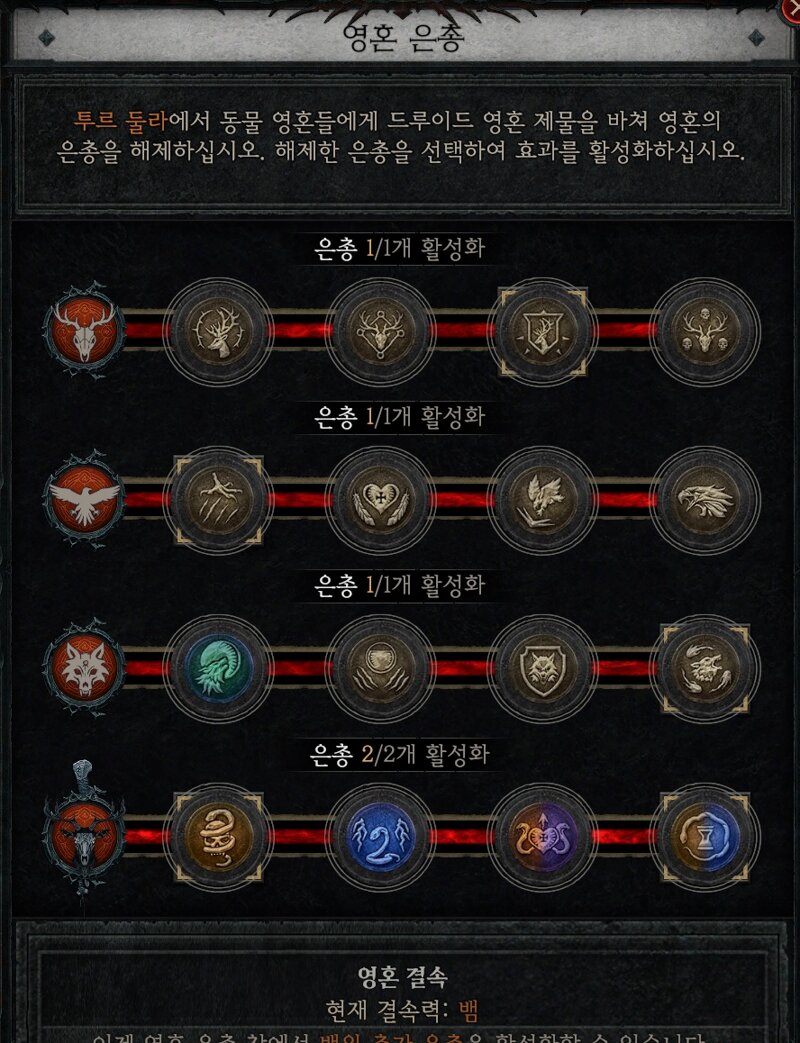 디아블로4 인벤 한손쳐부수기 고단용 세팅 디아블로4 인벤 드루이드 게시판