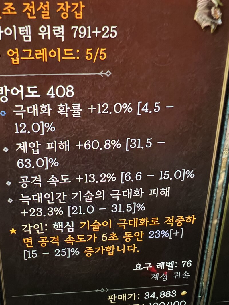 디아블로4 인벤 늑 발톱장갑인데요 디아블로4 인벤 드루이드 게시판