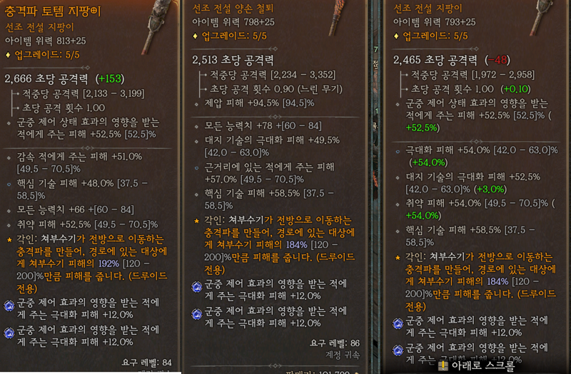 디아블로4 인벤 곰드루 쳐부수기 무기 선택좀 도와주세요 디아블로4 인벤 드루이드 게시판