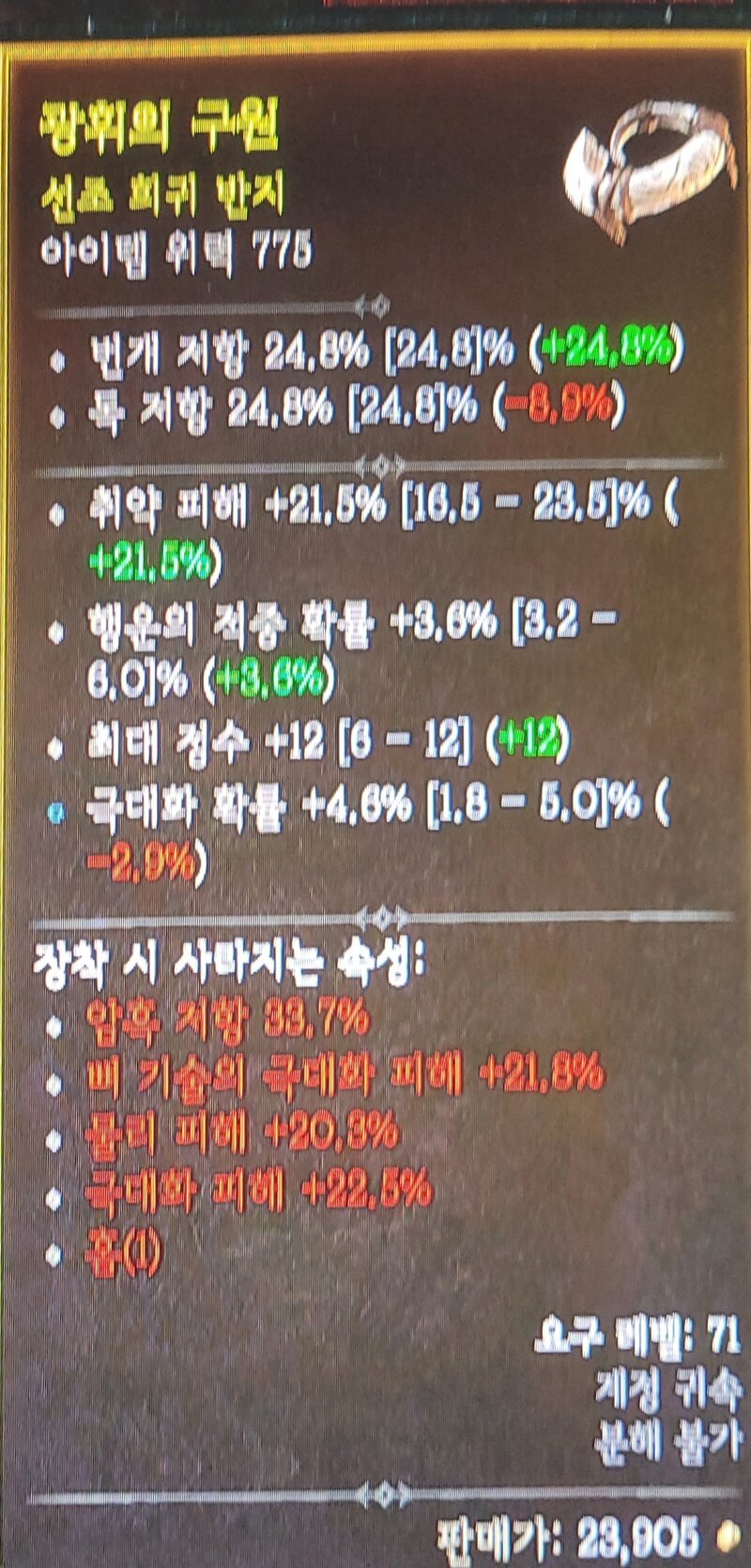 디아블로4 인벤 반지 비교 부탁드려요 디아블로4 인벤 강령술사 게시판