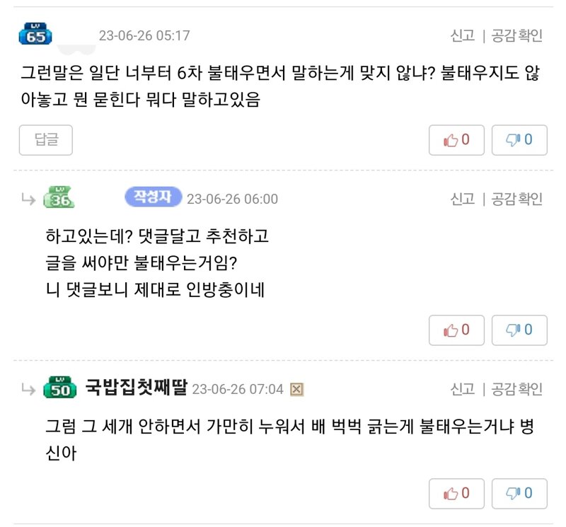 메이플스토리 인벤 이새끼 병신인가 메이플스토리 인벤 자유게시판