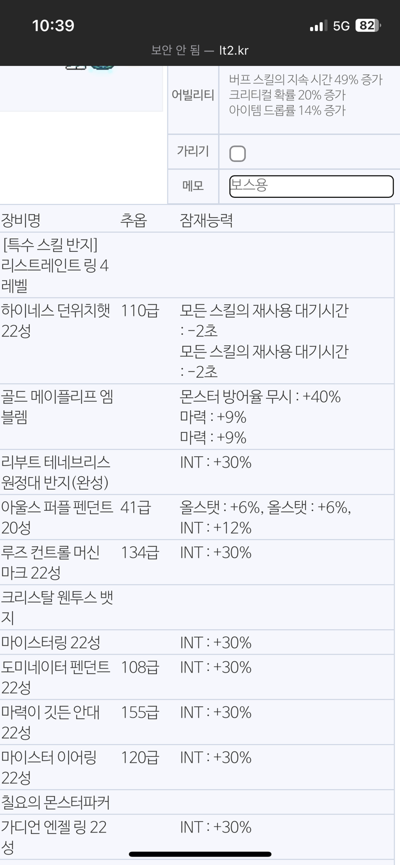 메이플스토리 인벤 해방전 환산 및 스펙 저장용 메이플스토리 인벤 리부트 게시판
