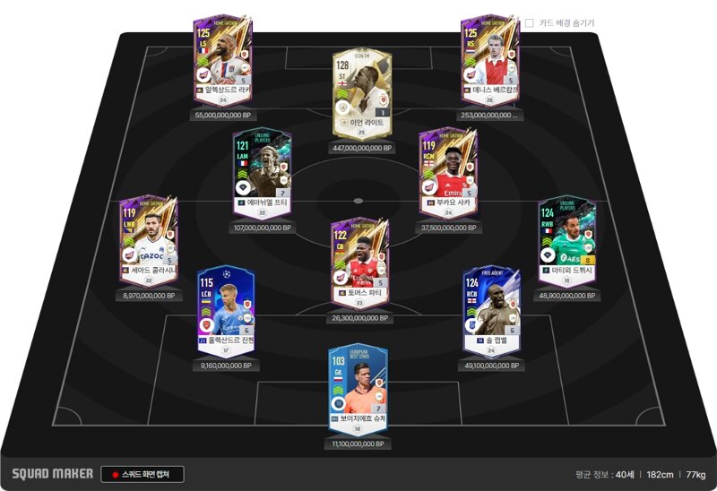 Fc 온라인 인벤 1조 아스날 평가부탁드려요 선수변경도 팍팍추천해주세요 Fc 온라인 인벤 팀전술 평가 상담 게시판