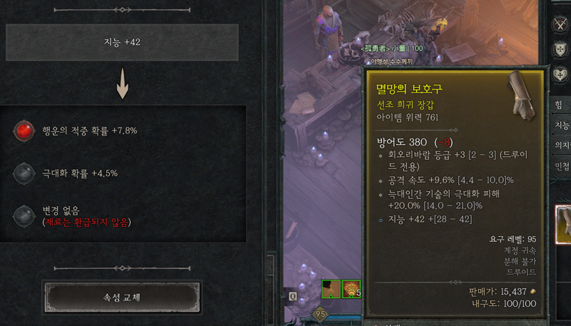 디아블로4 인벤 늑드루 장갑 마부 질문이요 디아블로4 인벤 드루이드 게시판