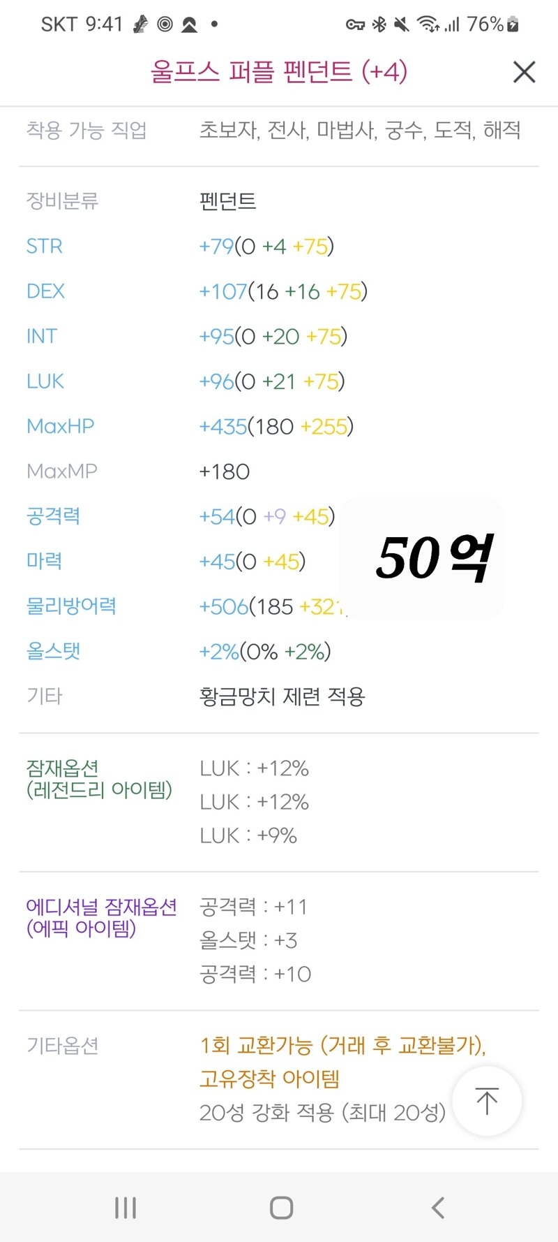 메이플스토리 인벤 도적 팬텀 템 팔아요 메이플스토리 인벤 도적 직업게시판