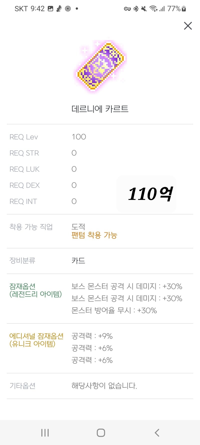 메이플스토리 인벤 도적 팬텀 템 팔아요 메이플스토리 인벤 도적 직업게시판