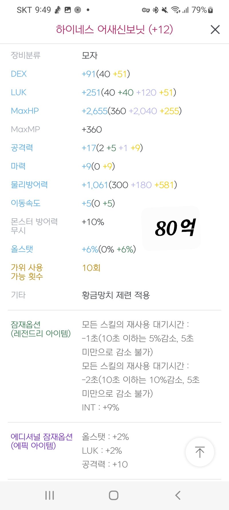 메이플스토리 인벤 도적 팬텀 템 팔아요 메이플스토리 인벤 도적 직업게시판