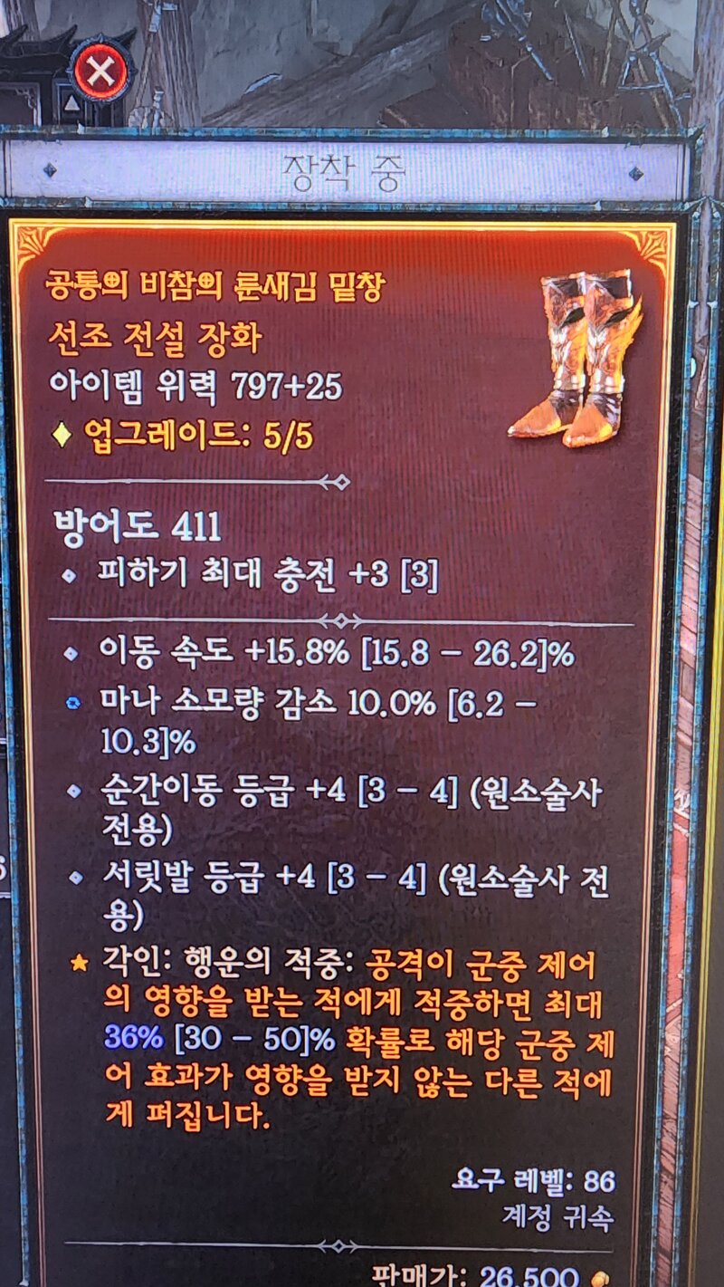 디아블로4 인벤 신발 마부까지했어요 쓸만할까요 디아블로4 인벤 원소술사 게시판