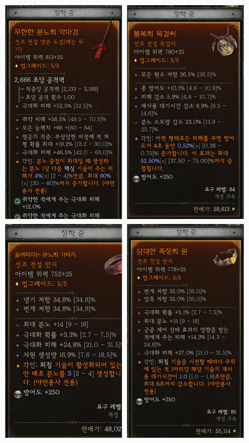 디아블로4 인벤 선망 바바 피드백 부탁드립니다 디아블로4 인벤 야만용사 게시판