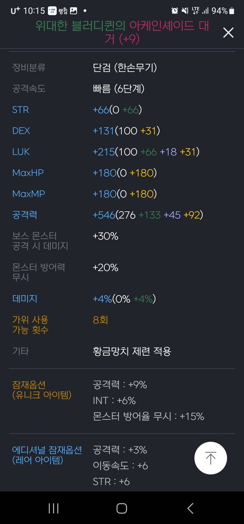 메이플스토리 인벤 섀도어 무기 봐주세욥 메이플스토리 인벤 도적 직업게시판