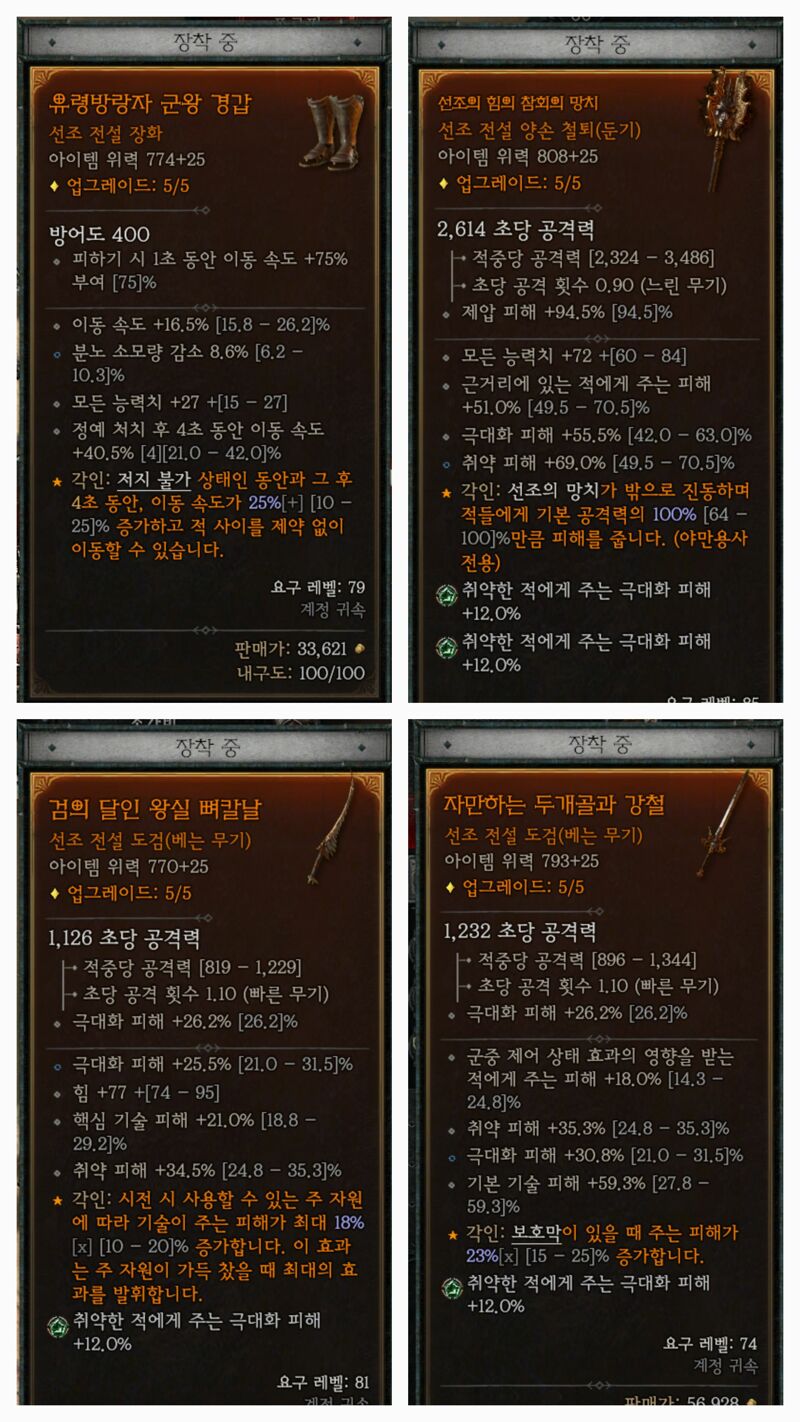 디아블로4 인벤 선망 바바 피드백 부탁드립니다 디아블로4 인벤 야만용사 게시판