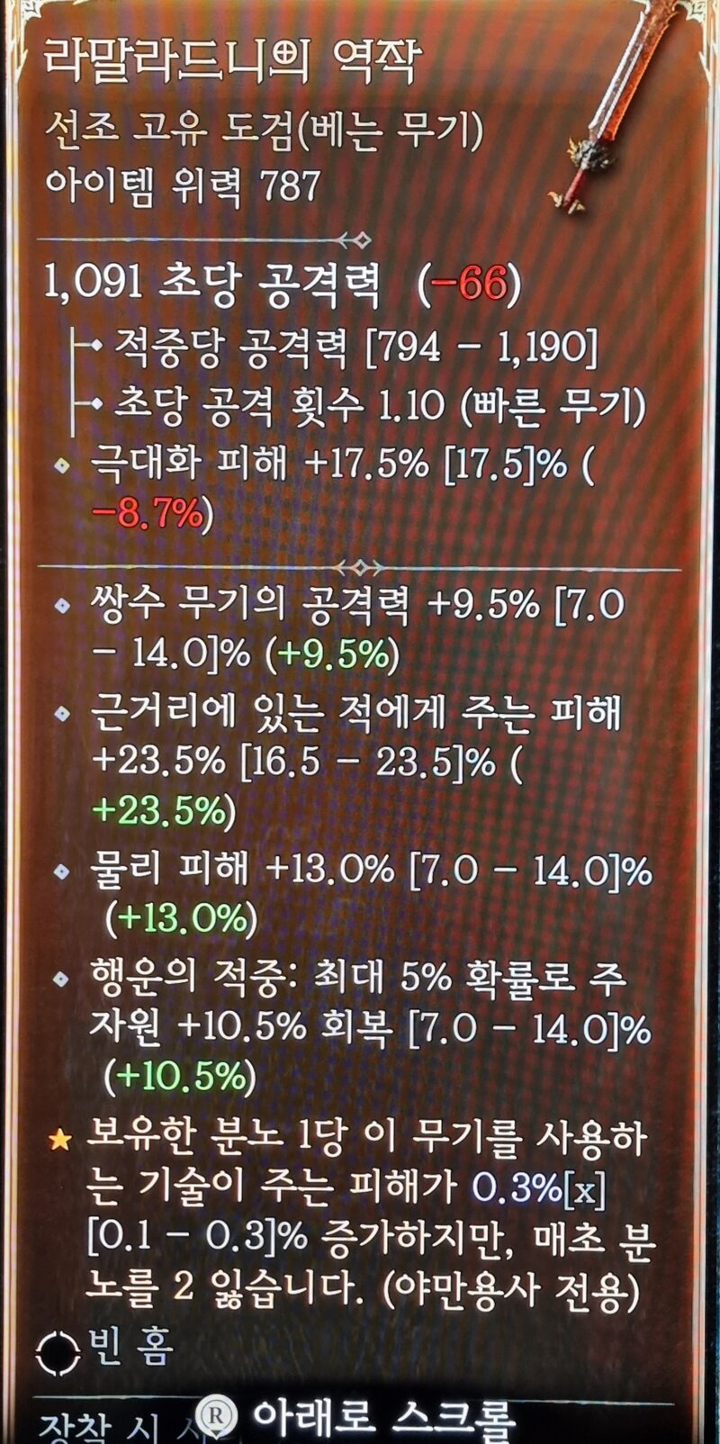디아블로4 인벤 라말라드니 먹었네요 디아블로4 인벤 야만용사 게시판