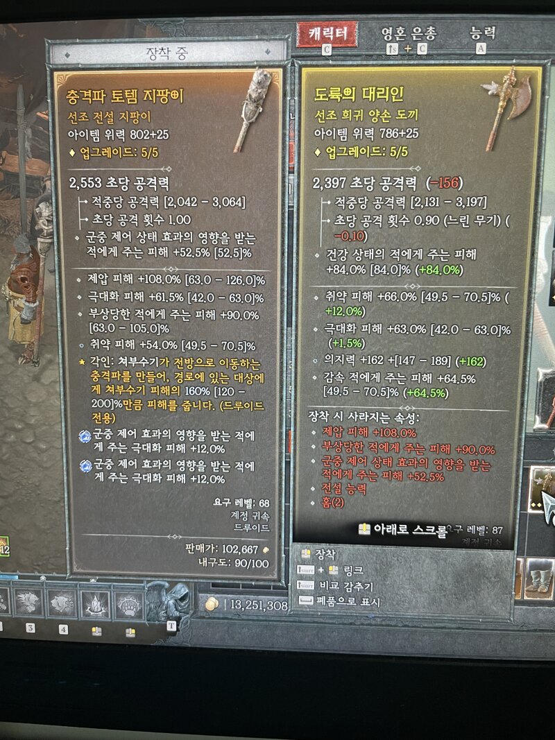 디아블로4 인벤 충격파 무기 교체할까요 디아블로4 인벤 드루이드 게시판