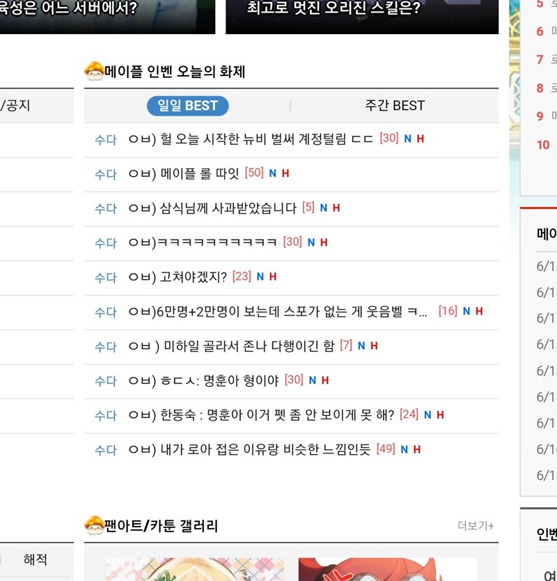 메이플스토리 인벤 게시판 분리 해야겠지 메이플스토리 인벤 자유게시판