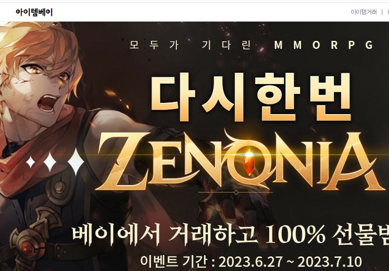 제노니아 인벤 제노니아 이벤트 하는거 여기밖에 없음 제노니아 커뮤니티 게시판