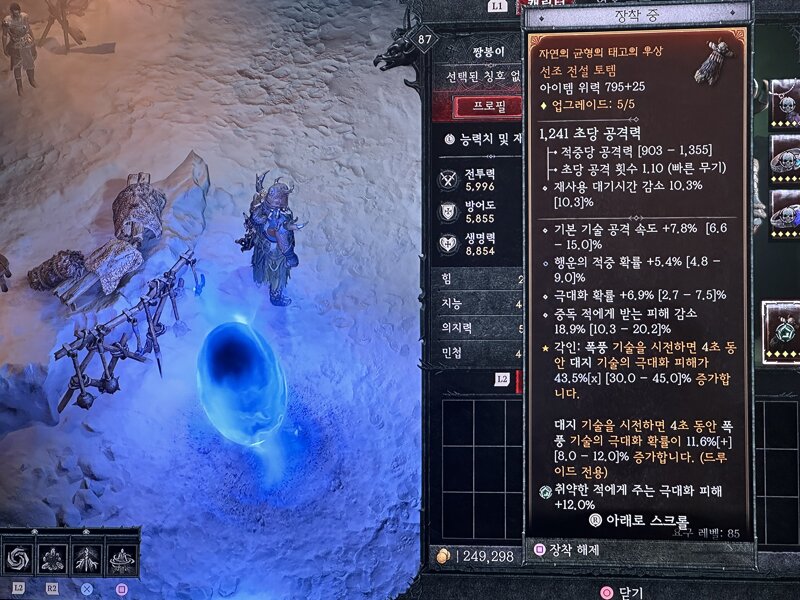 디아블로4 인벤 선배님들 조언 부탁드립니다 디아블로4 인벤 드루이드 게시판