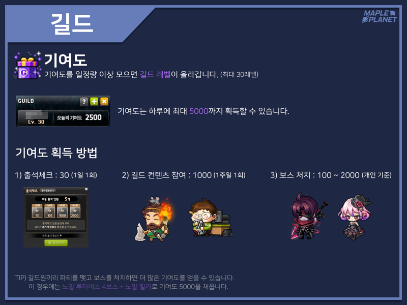 메이플스토리 인벤 메린이를 위한 메이플 백과사전 길드 메이플스토리 인벤 팁과노하우 게시판