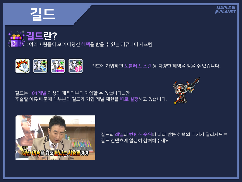 메이플스토리 인벤 메린이를 위한 메이플 백과사전 길드 메이플스토리 인벤 팁과노하우 게시판