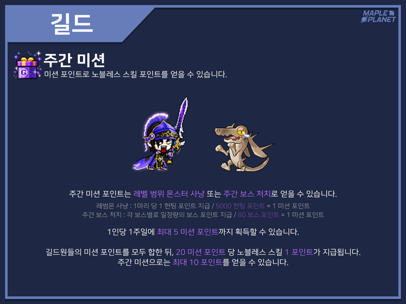 메이플스토리 인벤 메린이를 위한 메이플 백과사전 길드 메이플스토리 인벤 팁과노하우 게시판