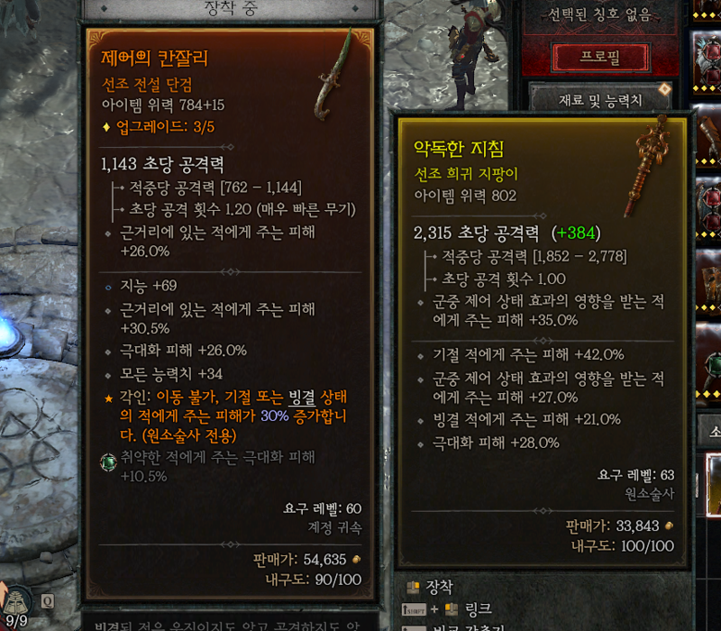 디아블로4 인벤 무기 비교좀 부탁드립니다 디아블로4 인벤 원소술사 게시판