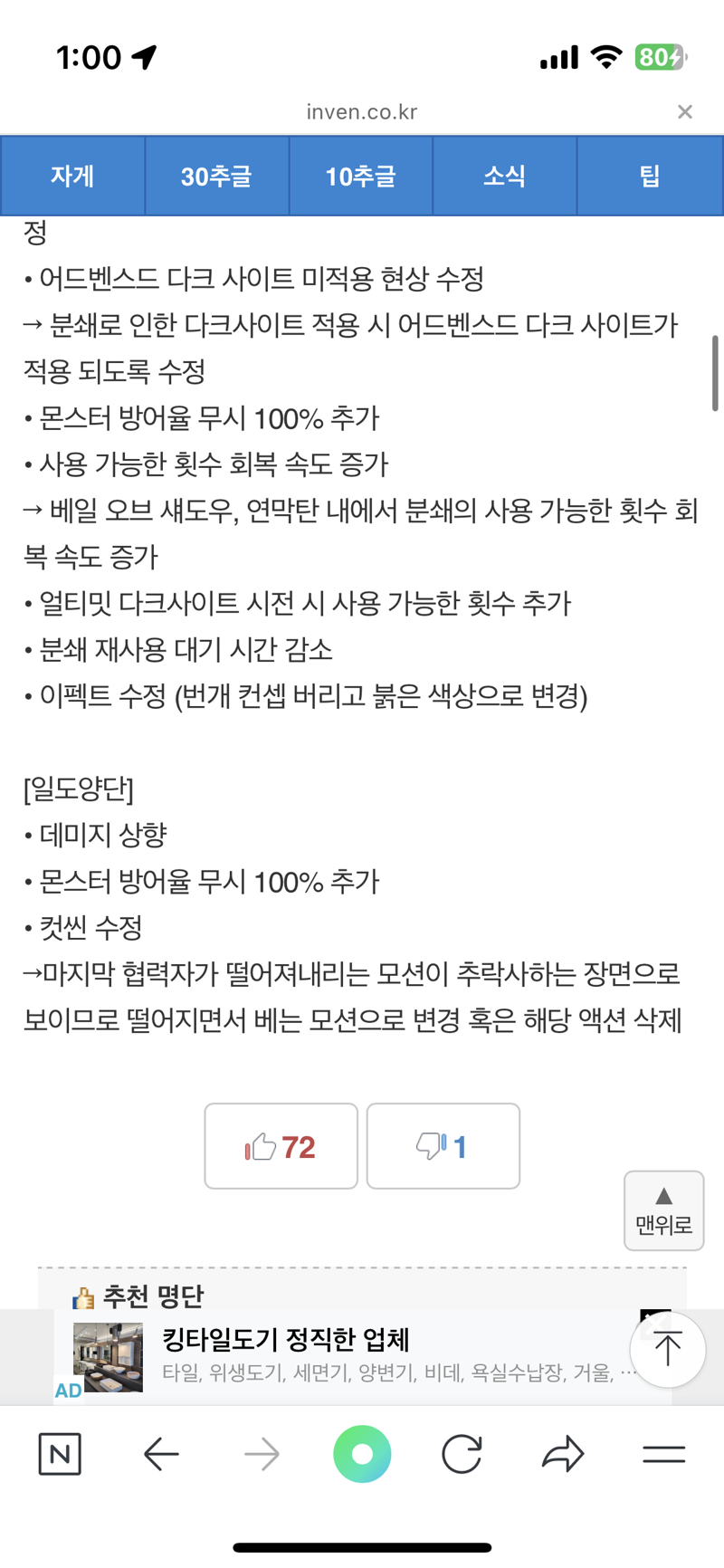 메이플스토리 인벤 고맙다 72추까지 올라왔다 메이플스토리 인벤 도적 직업게시판