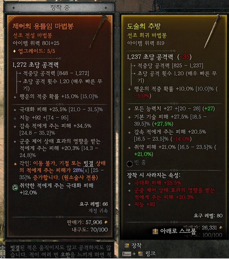 디아블로4 인벤 마법봉 바꾸는게 나을까요 디아블로4 인벤 원소술사 게시판