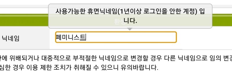 메이플스토리 인벤 인벤닉 페미니스트 환생가능하네요 메이플스토리 인벤 자유게시판