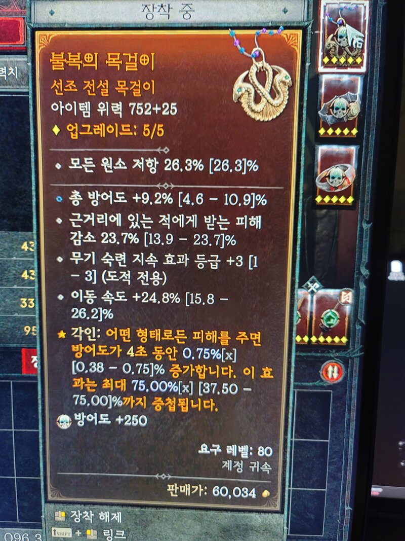 디아블로4 인벤 목걸이 무기 숙련도 쓰나요 디아블로4 인벤 도적 게시판