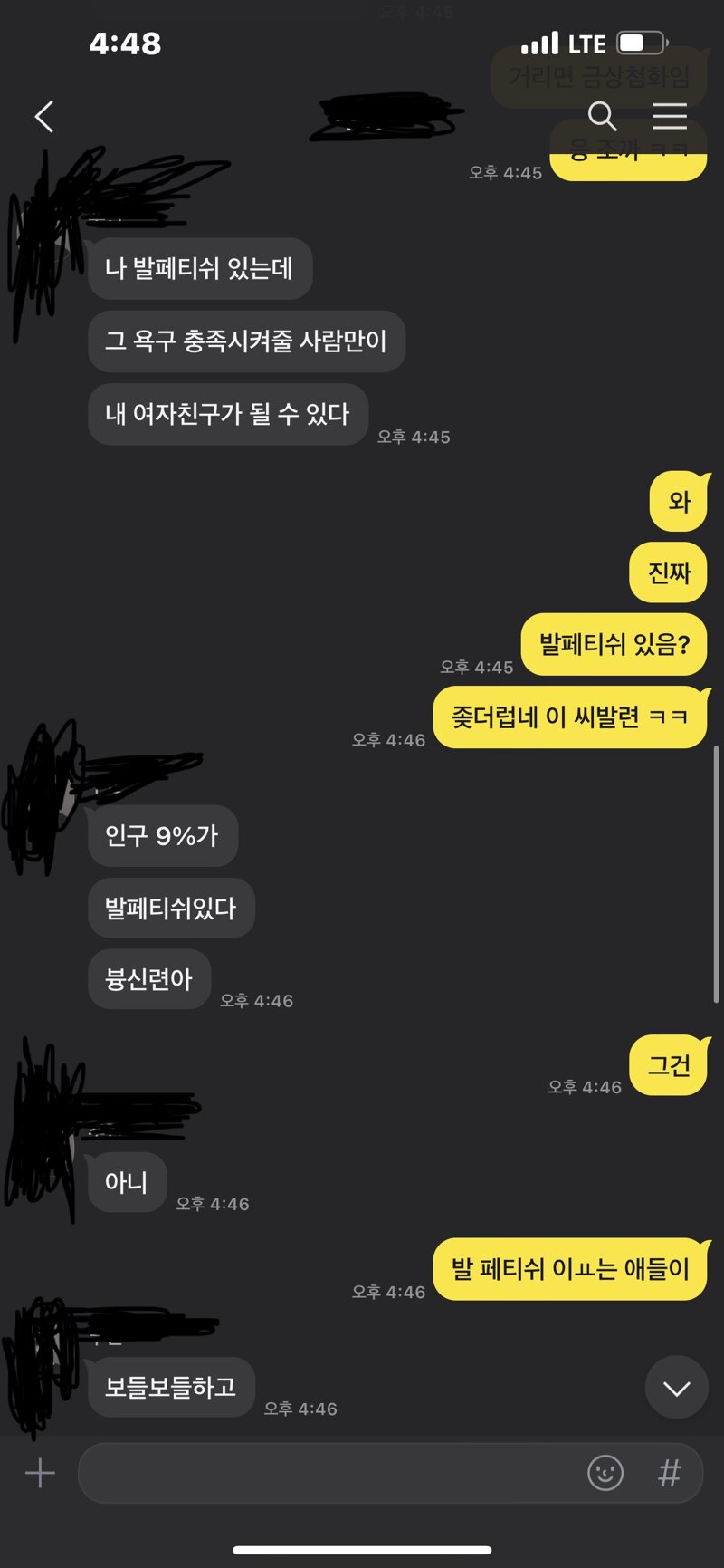 메이플스토리 인벤 발 페티쉬 있는 친구 메이플스토리 인벤 자유게시판