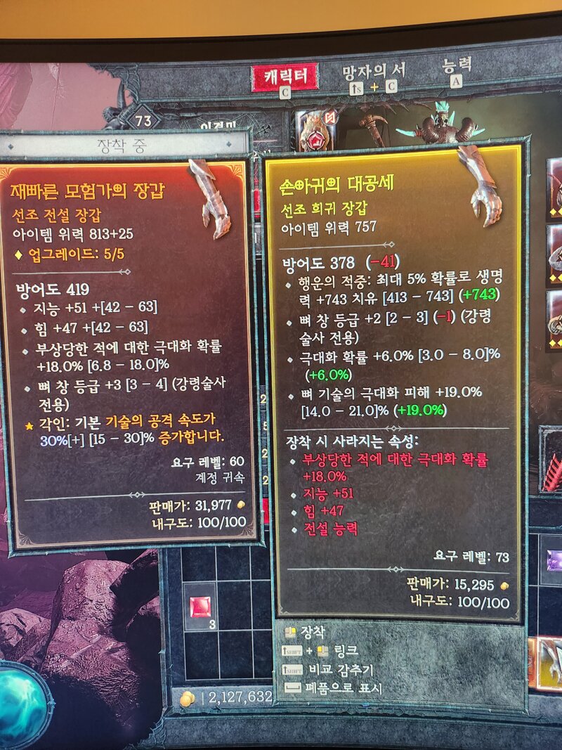 디아블로4 인벤 장갑 비교좀 디아블로4 인벤 강령술사 게시판