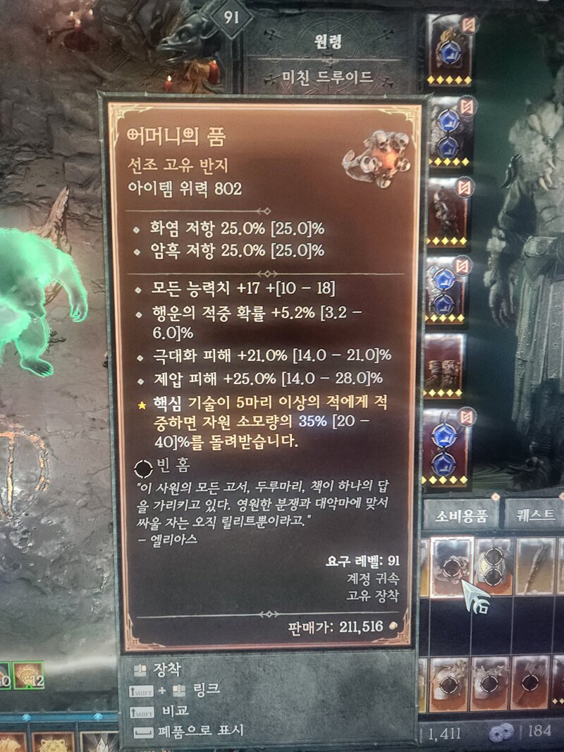 디아블로4 인벤 어머니의품 반지 디아블로4 인벤 드루이드 게시판